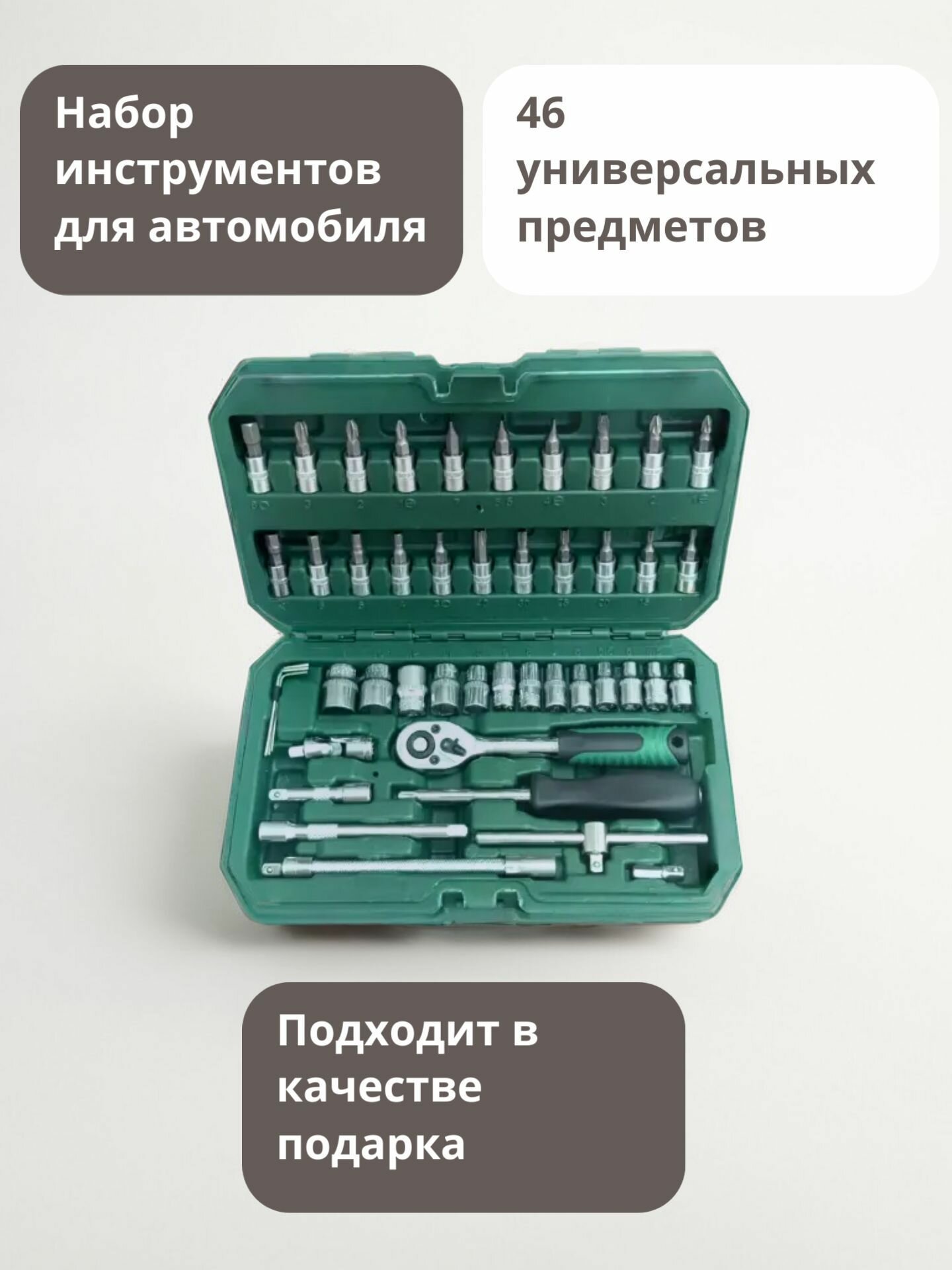 Набор инструментов CR-V 46 предметов для автомобиля и дома