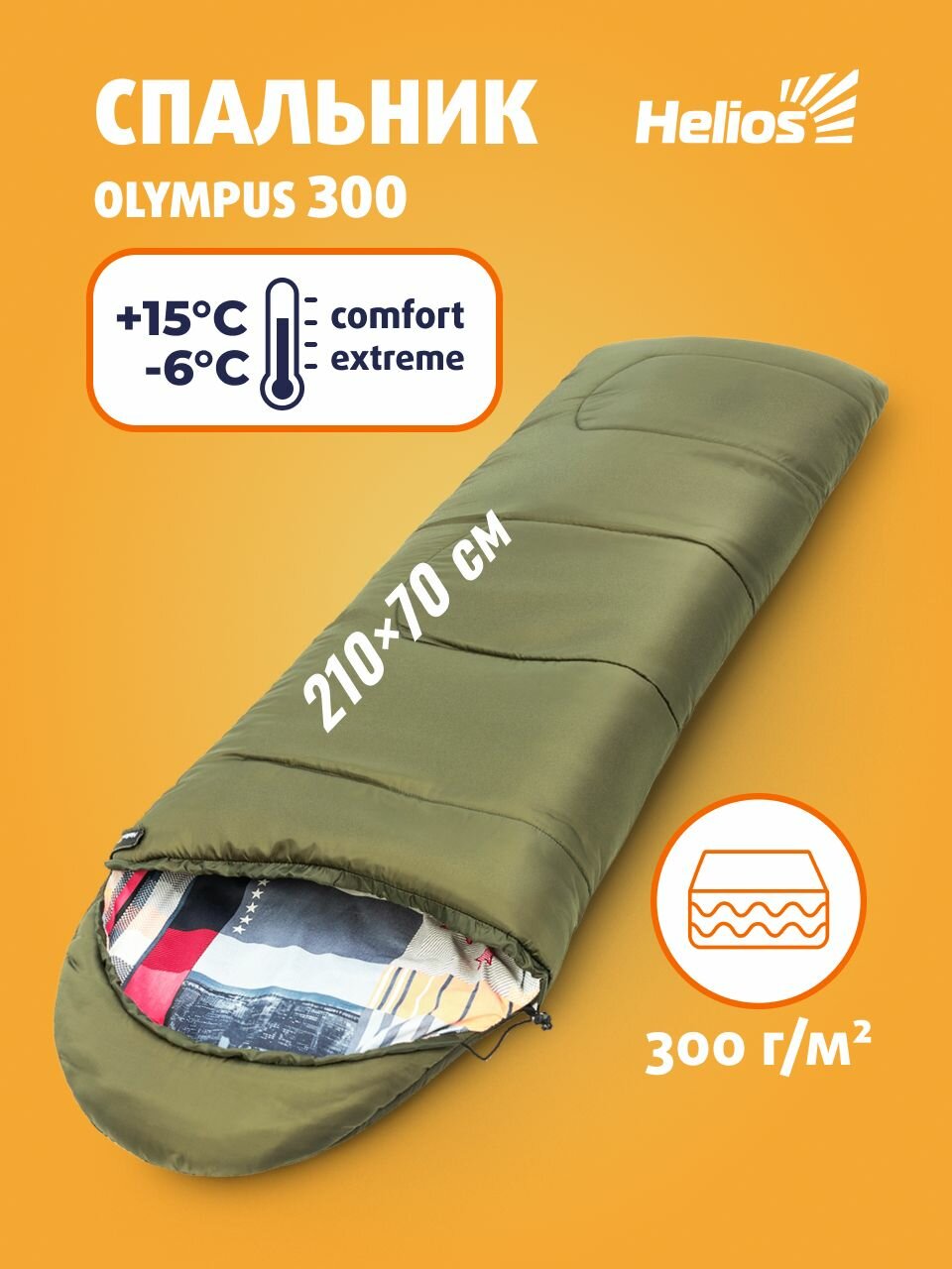 Спальный мешок OLYMPUS 300 (210х70, холлофайбер, зеленый/город) (T-HS-SB-O-300-NC) Helios