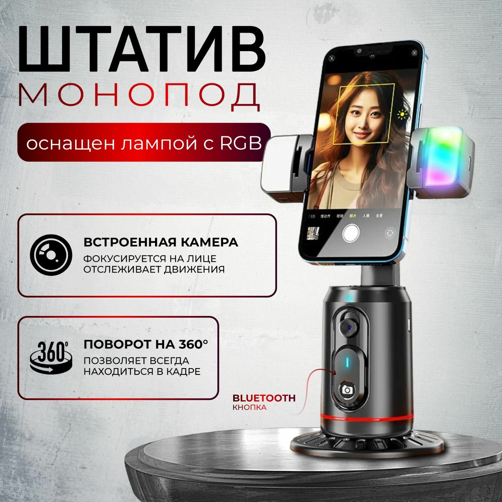 Монопод для селфи