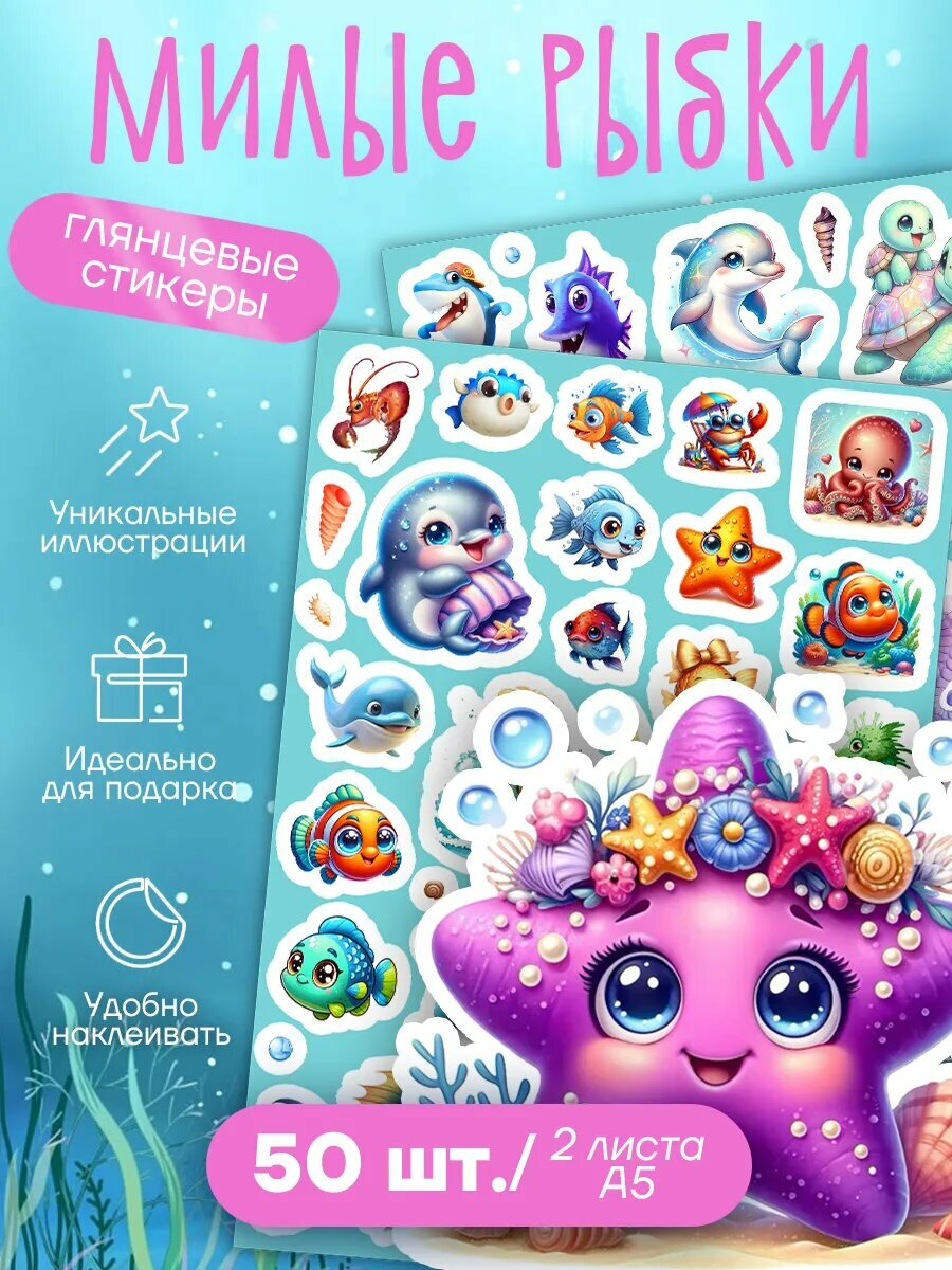 Набор наклеек Stick to Stick "Милые рыбки", винил, 50 наклеек, 2 листа формата А5