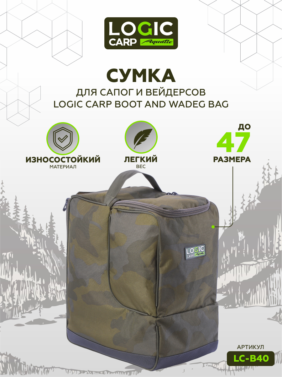 Сумка чехол для хранения обуви, сапог и вейдерсов Logic Carp LC-B40