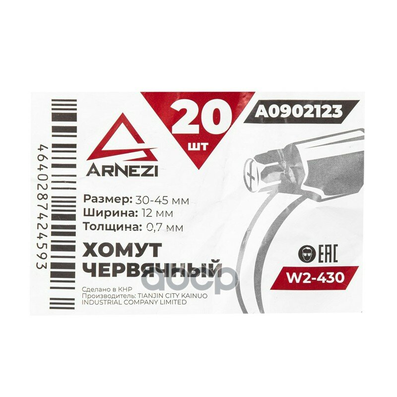Хомут червячный 30х45/12-0,7 W2-430 DIN 3017-1 / ГОСТ 28191-89 ARNEZI A0902123 ARNEZI арт. A0902123
