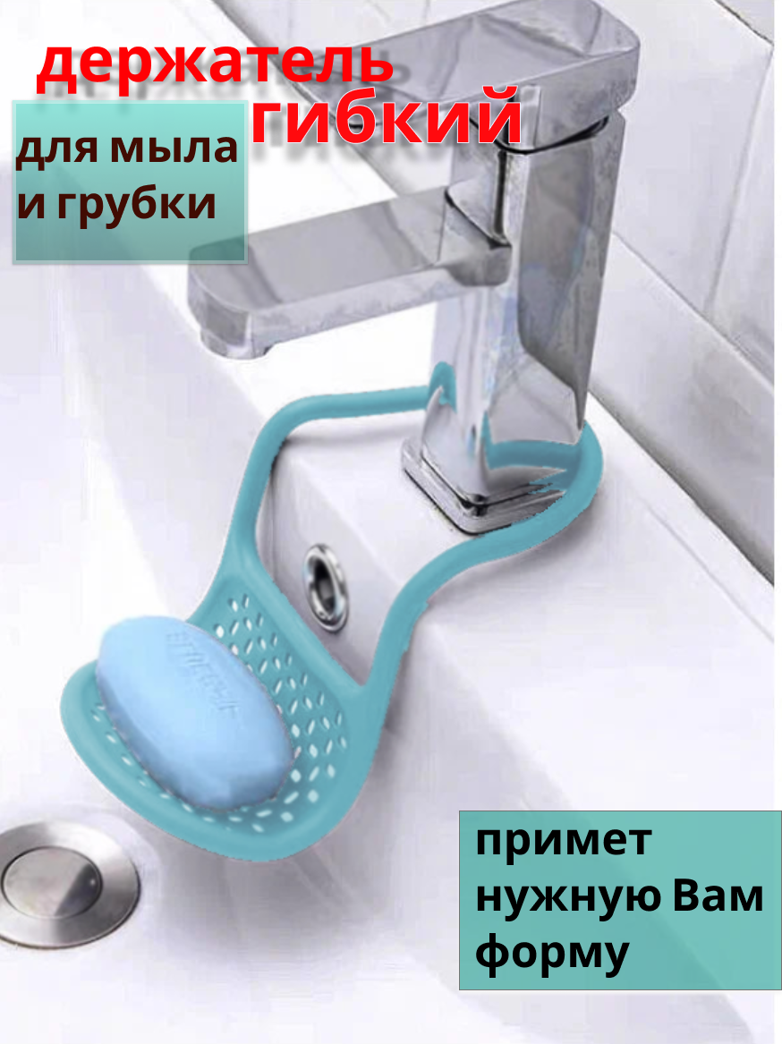 Голубая мыльница гибкая, органайзер на мойку держатель для кухни и ванной подвесной для губки и мыла в раковину