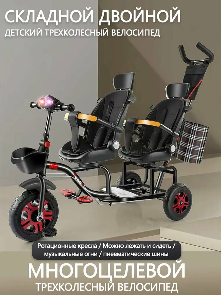 Складной двухместный детский трехколесный велосипед