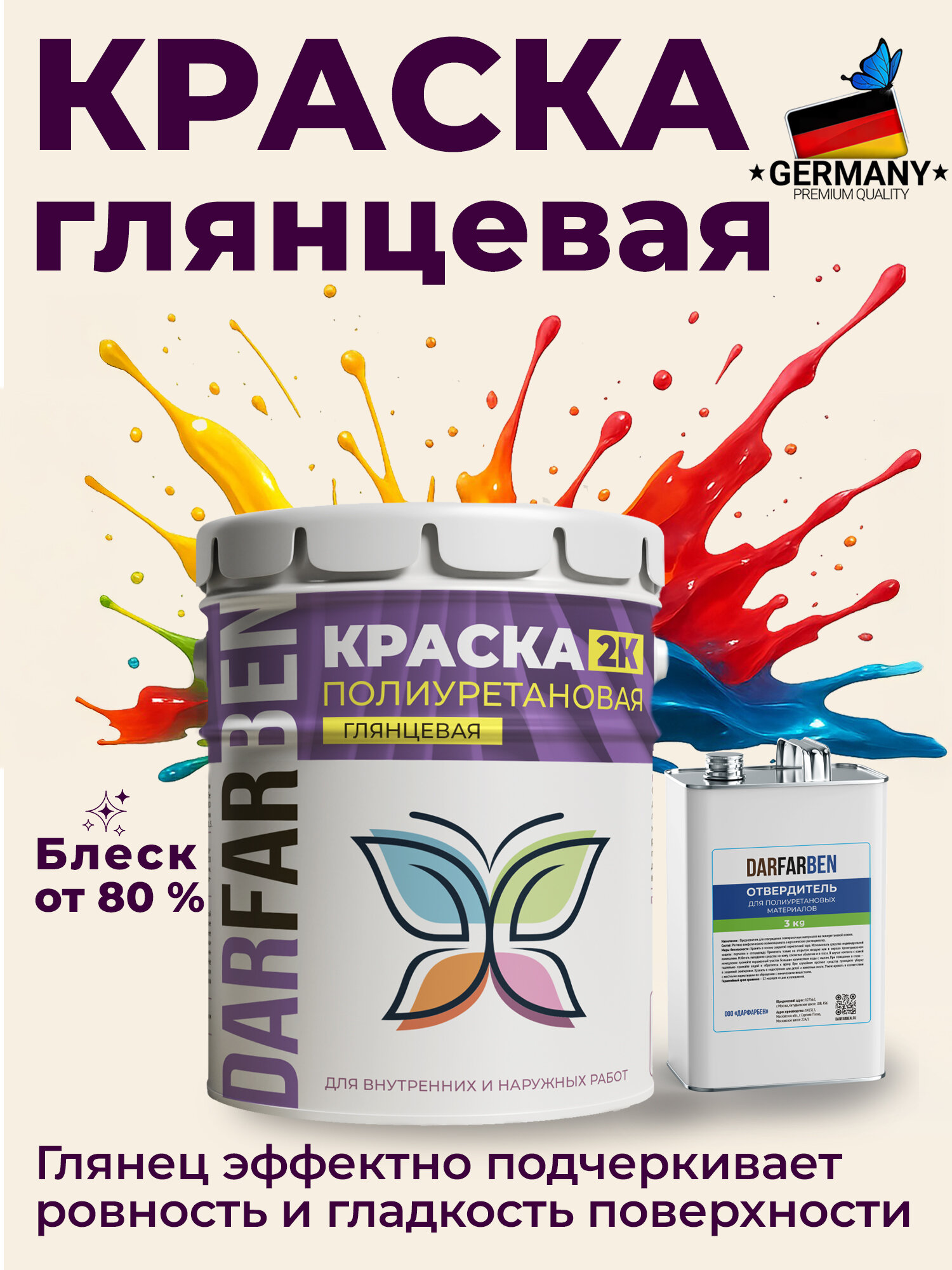 Полиуретановая краска белая глянцевая DARFARBEN по металлу, бетону, дереву 20 кг