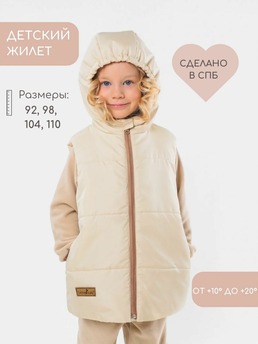 Жилет утеплённый Little Kiddy