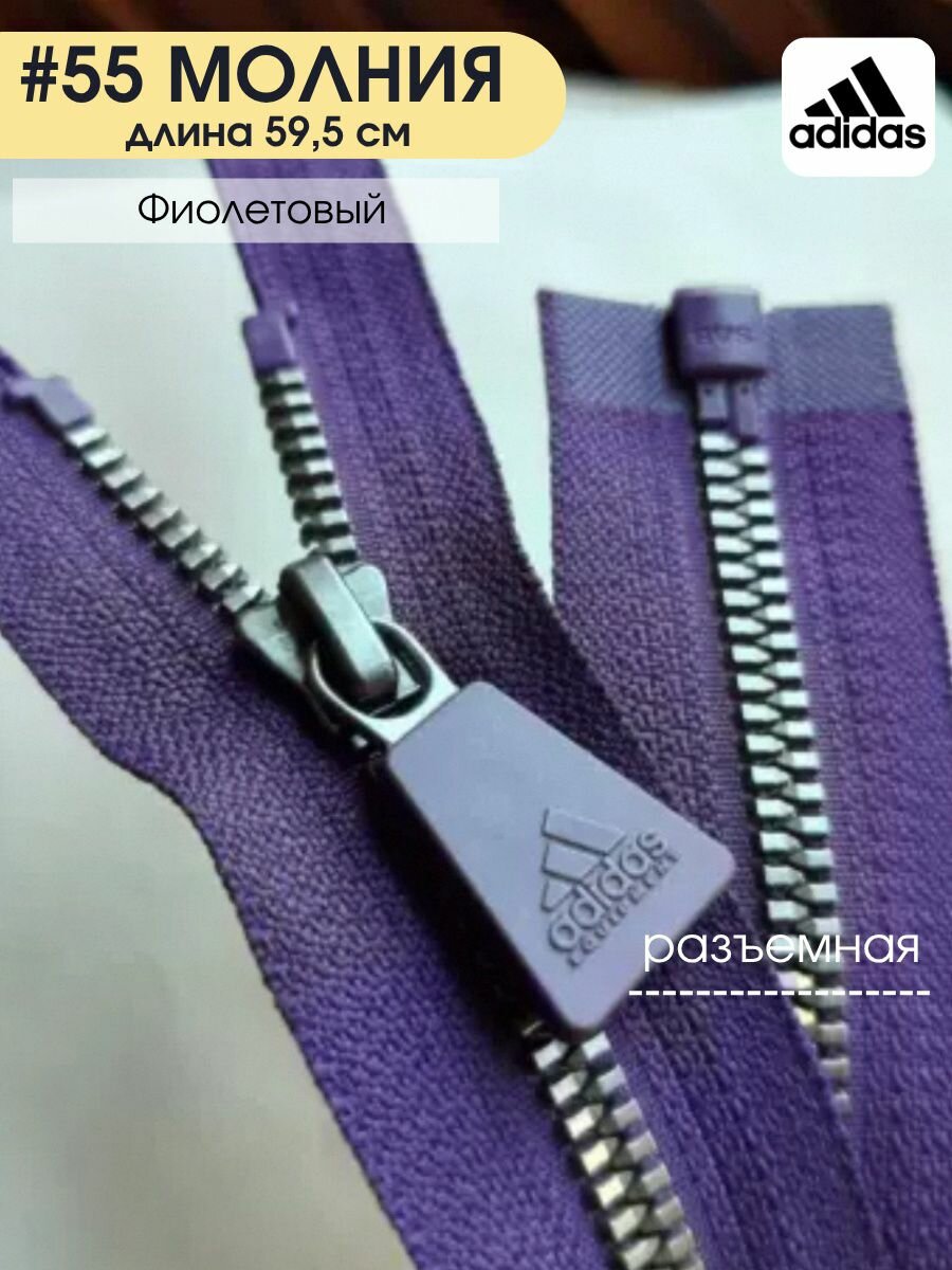 #55/Молния трактор Т5 (1 бегунок) длина 59см, цвет фиолетовый, комплектация 1 штука