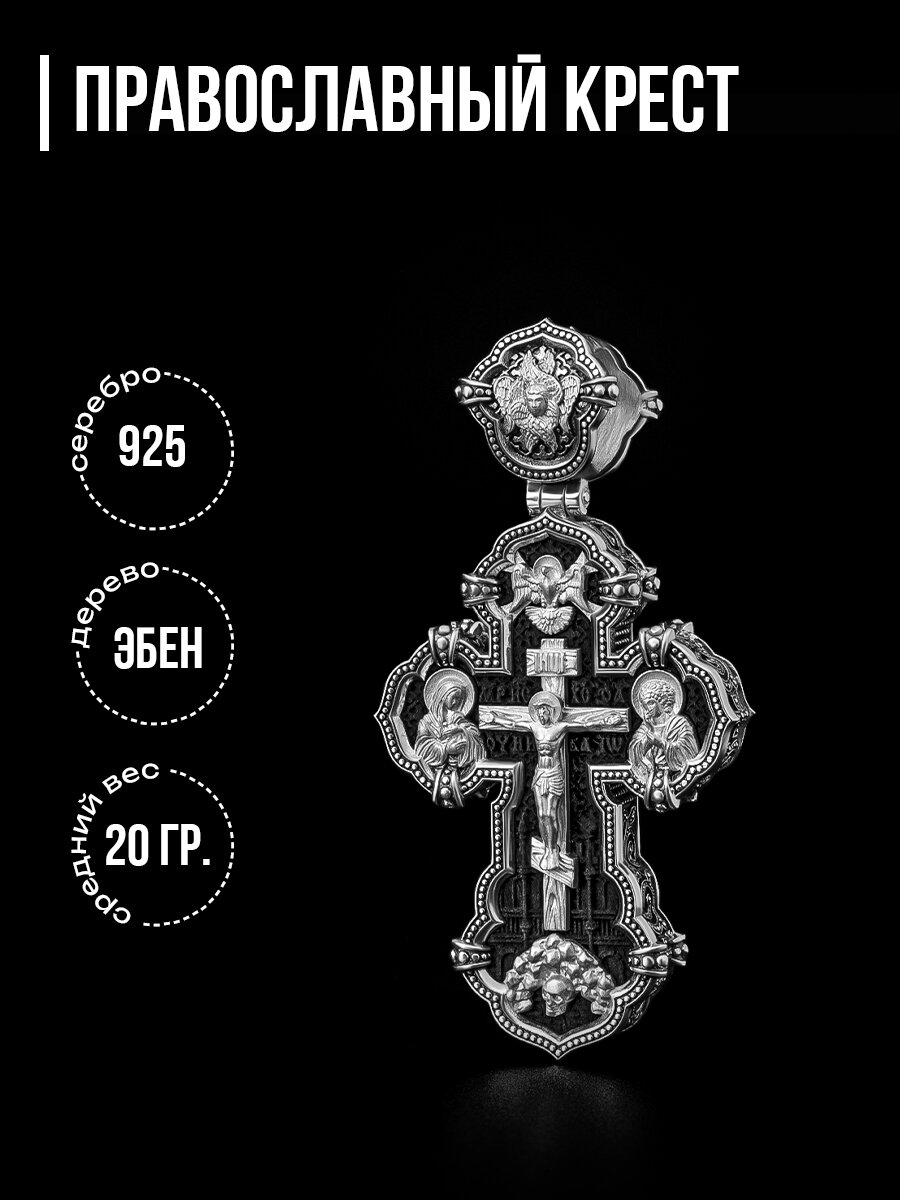 Крестик, серебро, 925 проба, чернение, эбеновое дерево