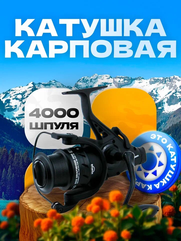 Катушка карповая ERAFISHING BJ 4000 с байтранером, передаточное число 5.2:1