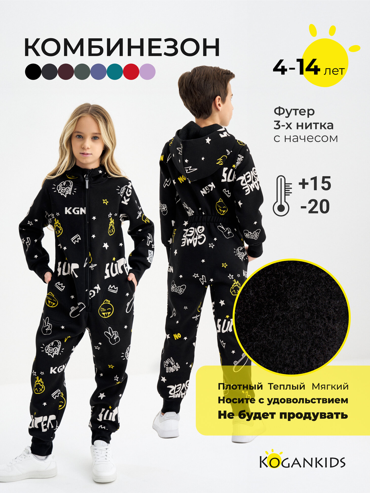 Комбинезон Комбинезон детский из футера с начесом