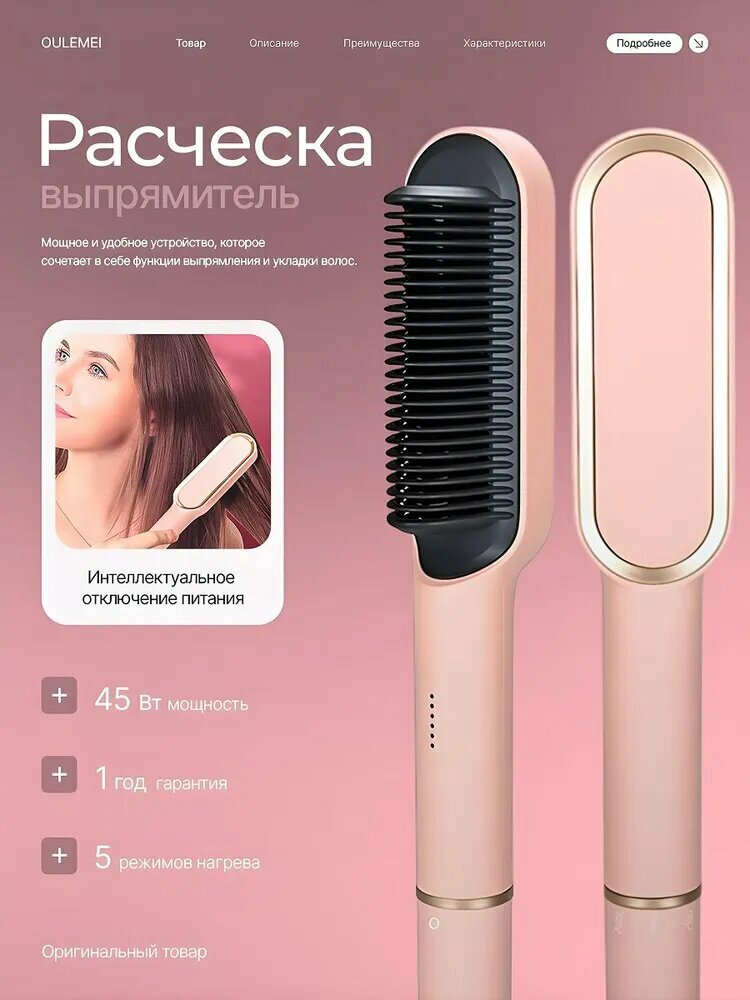 Расческа выпрямитель для волос