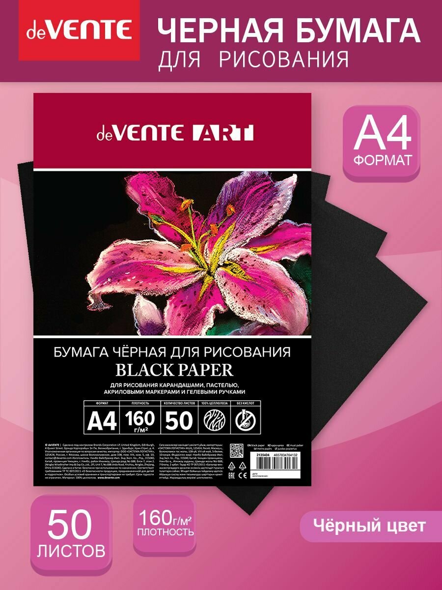 Черная бумага для рисования A4 50 листов