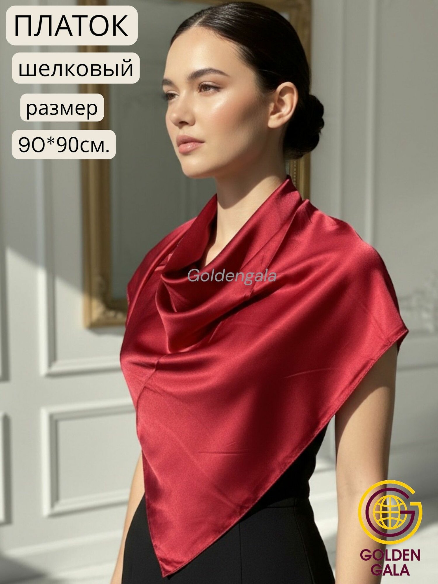 Платок Базовая коллекция для женщин
