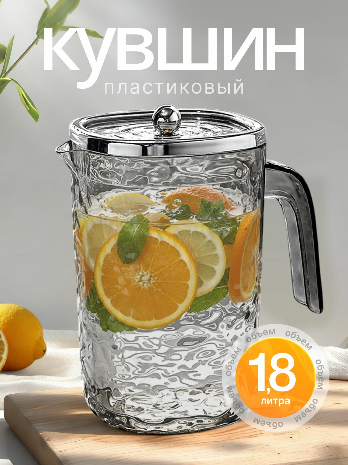 Кувшин для воды пластиковый