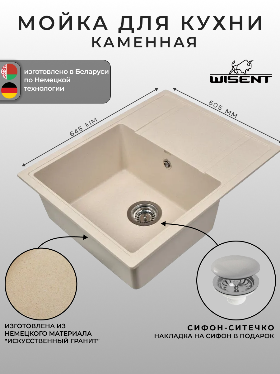 Мойка для кухни из искусственного камня WISENT MW650-30 Крем 650*500*220 (беларусь)