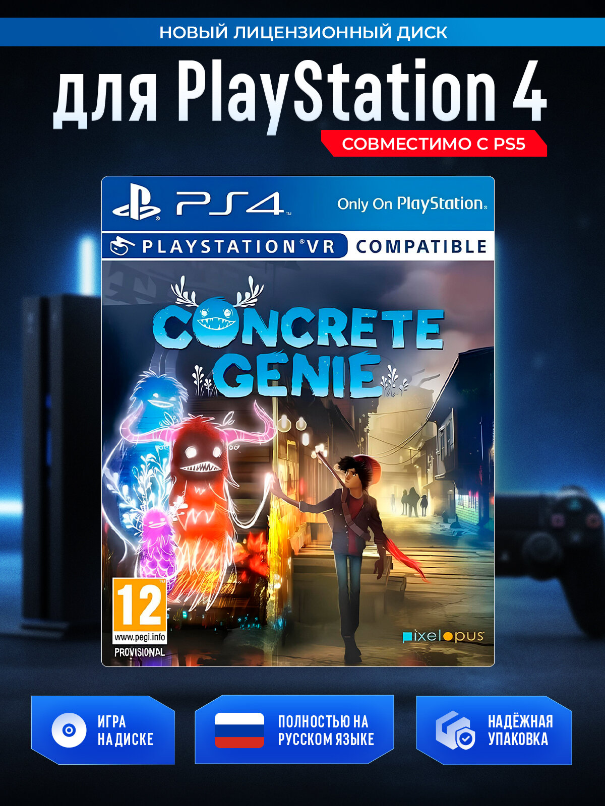 Игра Concrete Genie (Городские духи) (С поддержкой PS VR) (PS4) Полностью русская версия