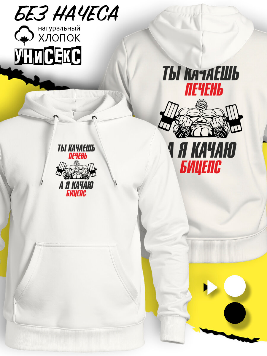 Худи Толстовка свитшот в спортзал я качаю бицепс