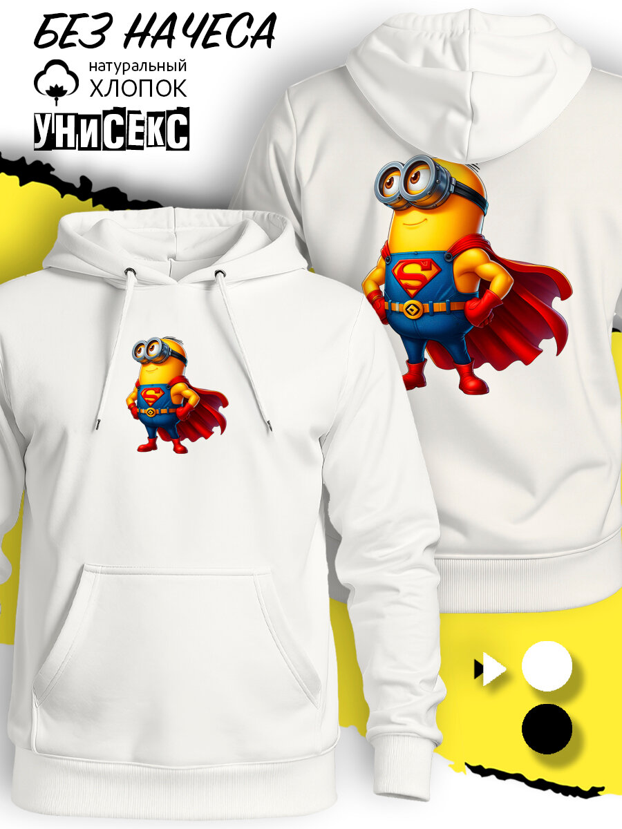 Худи Толстовка свитшот с Миньоном Minion Суперменом Superman