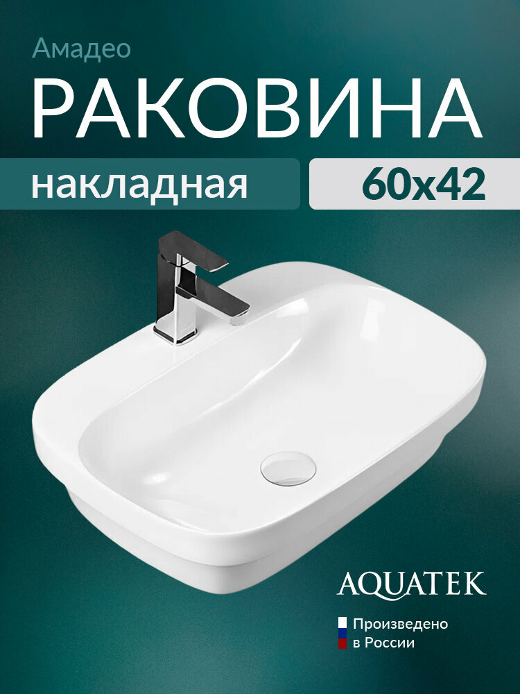 Раковина накладная Aquatek Амадео 60 AQ6042-00, белая, санфарфор
