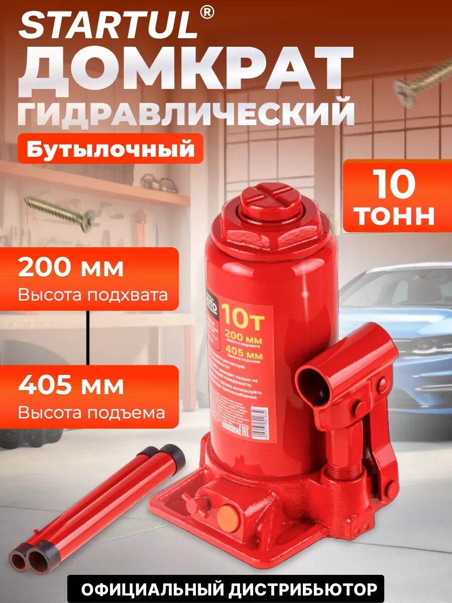 Домкрат гидравлический бутылочный 10 т STARTUL Auto (ST8018-10)
