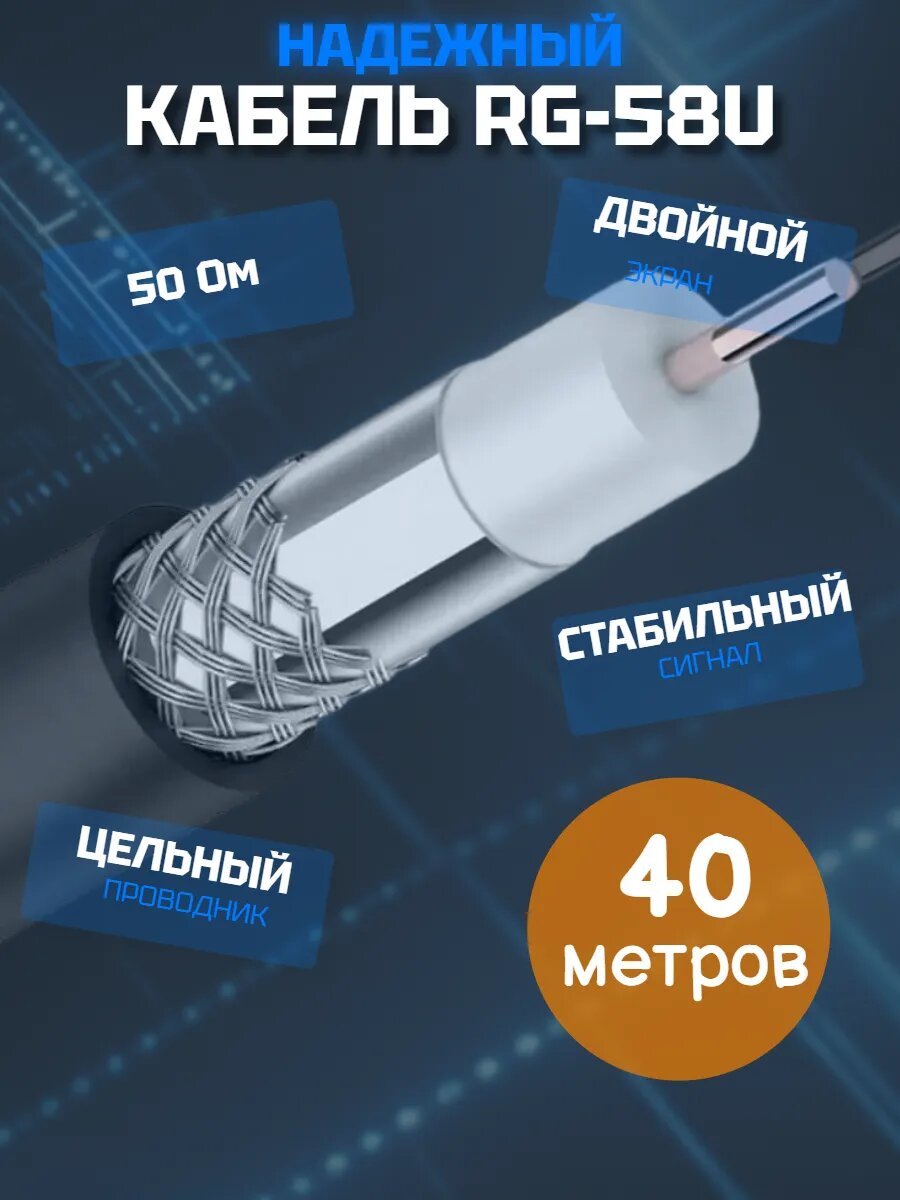 Кабель коаксиальный RG-58U CADENA, цвет черный (длина 40 метров)