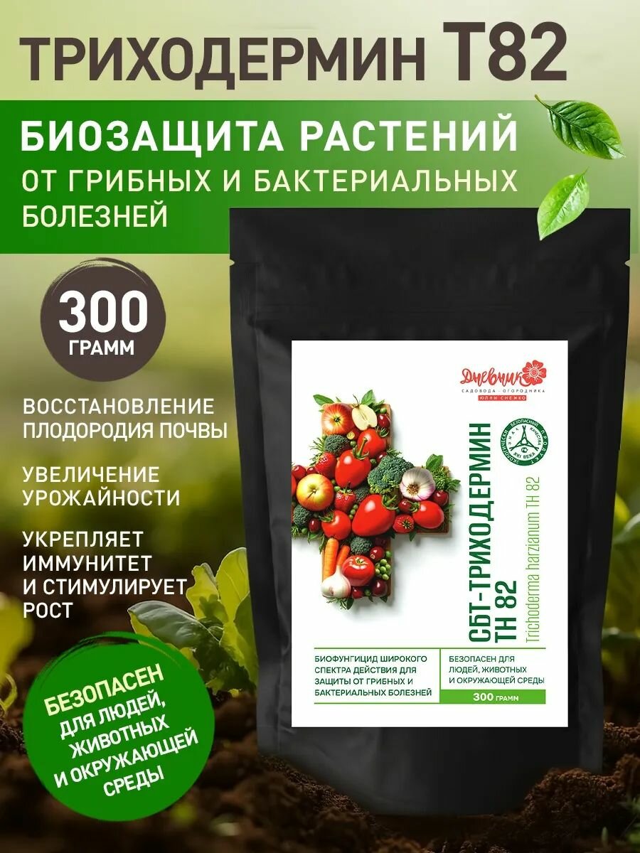 Удобрение для растений огорода и сада триходерма Триходермин