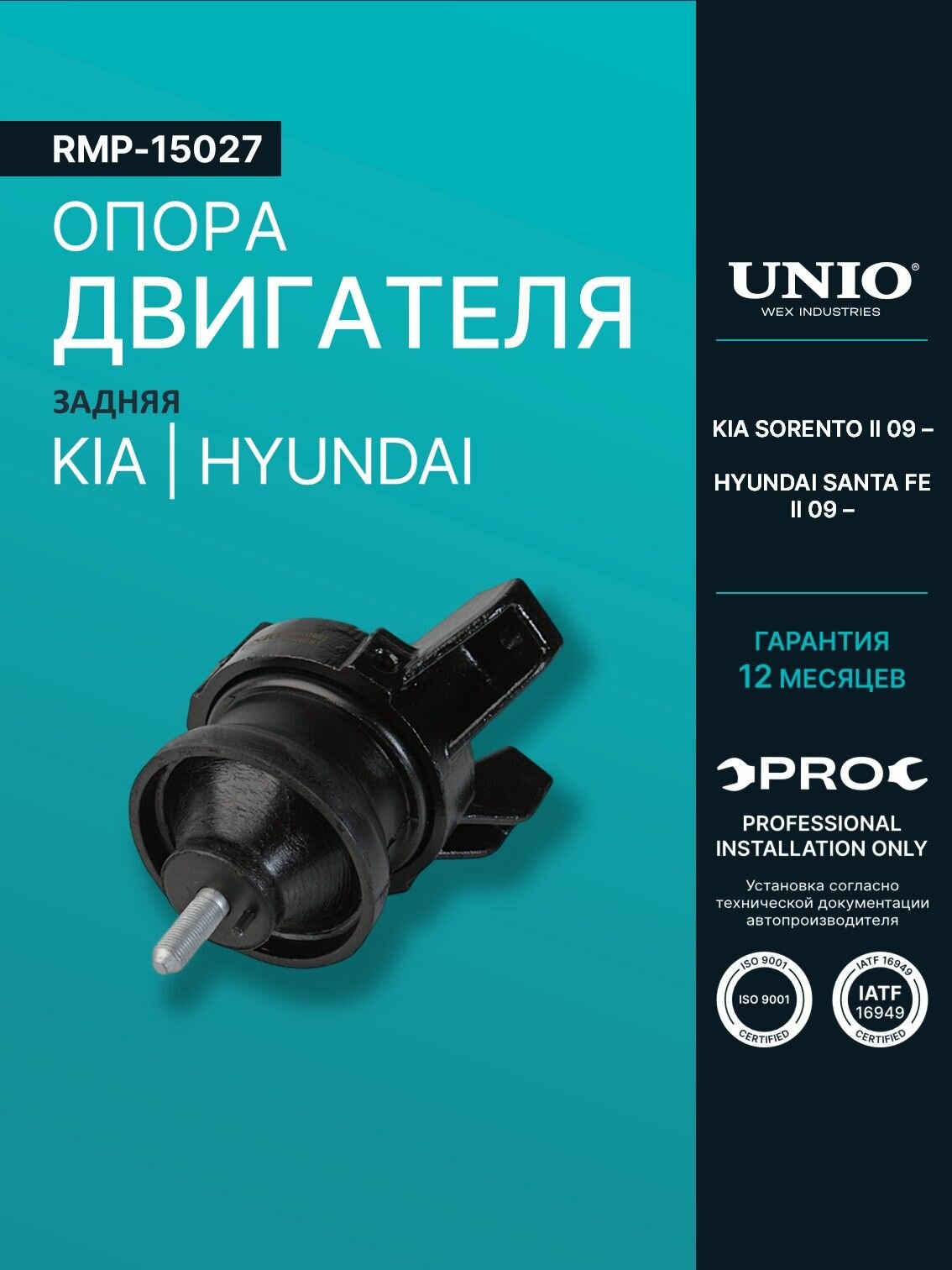 Опора двигателя задняя Kia Sorento II 09-, Hyundai Santa Fe II 09-