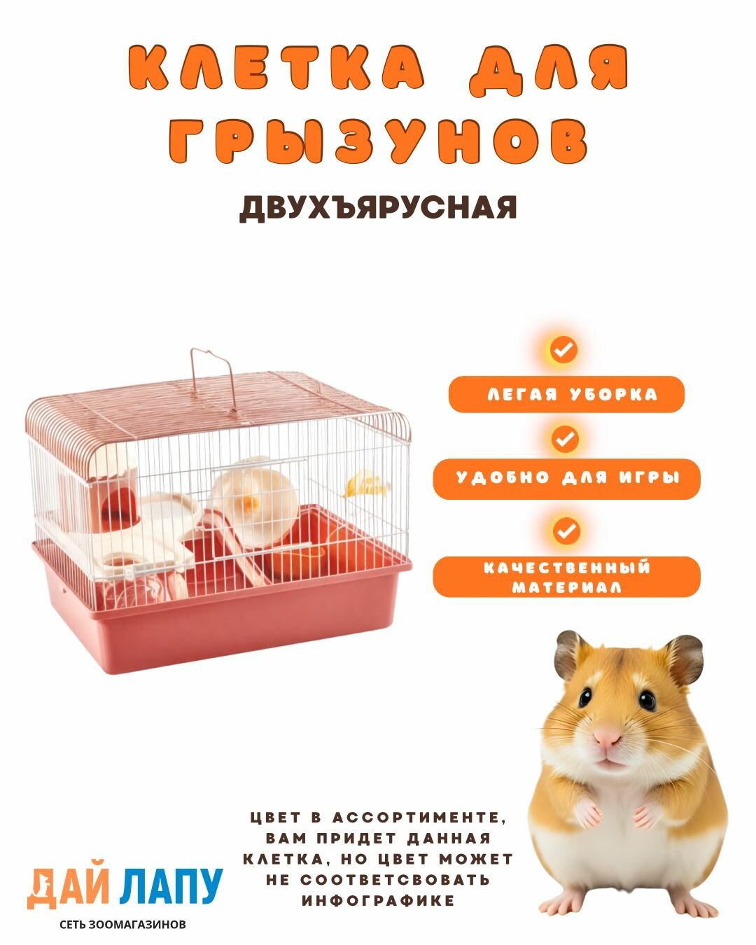 Клетка для грызунов: хомяка, джунгарика, мыши, металлический домик с глубоким пластиковым поддоном, беговым колесом, горкой и поилкой, 34х25х24 см