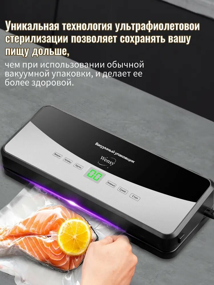 Встраиваемый вакуумный Wensy, Кнопка на русском языке, ультрафиолетовой стерилизации,5 режима,10 вакуумных пакетов
