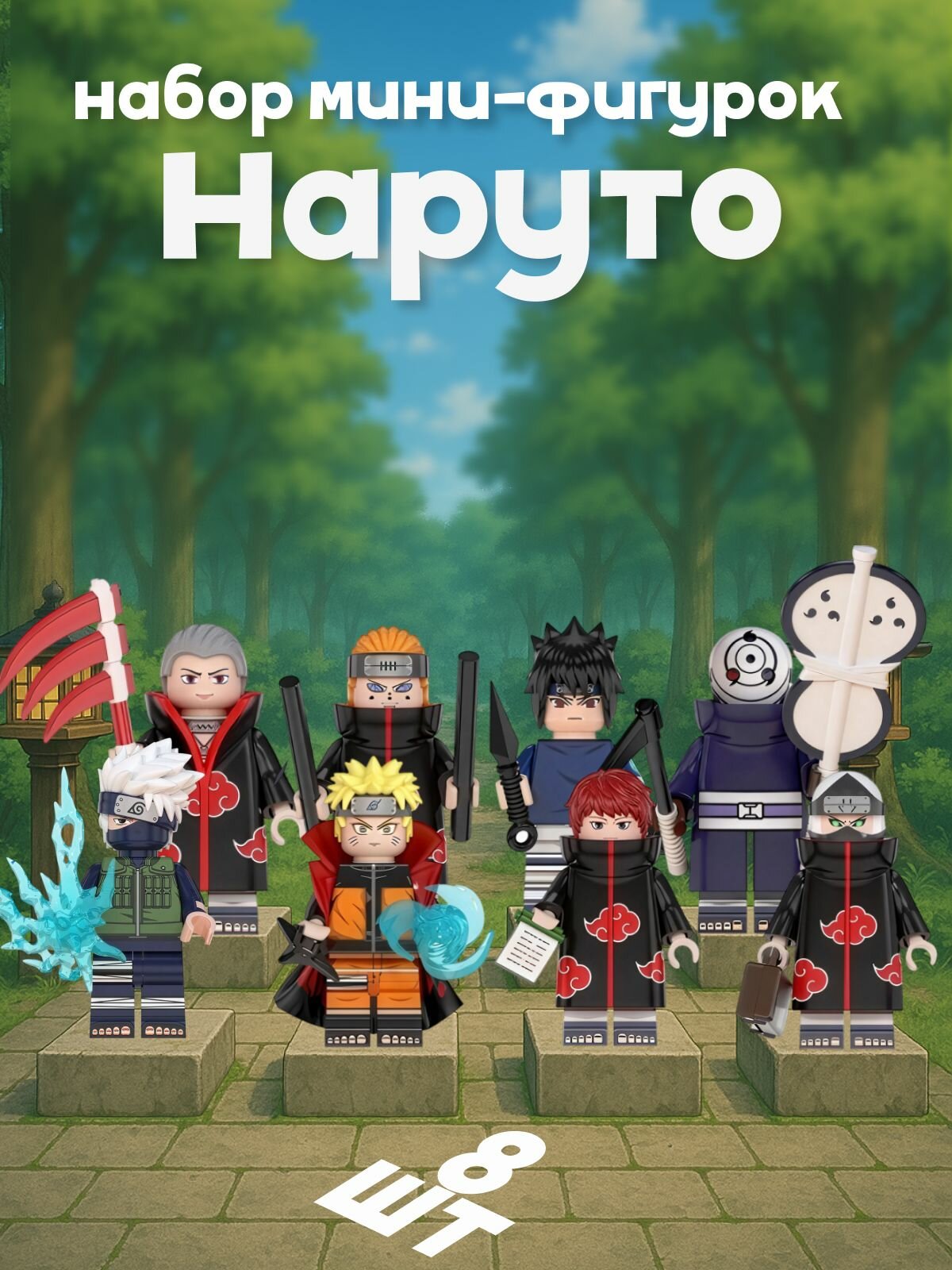 Набор мини-фигурок Наруто - Naruto