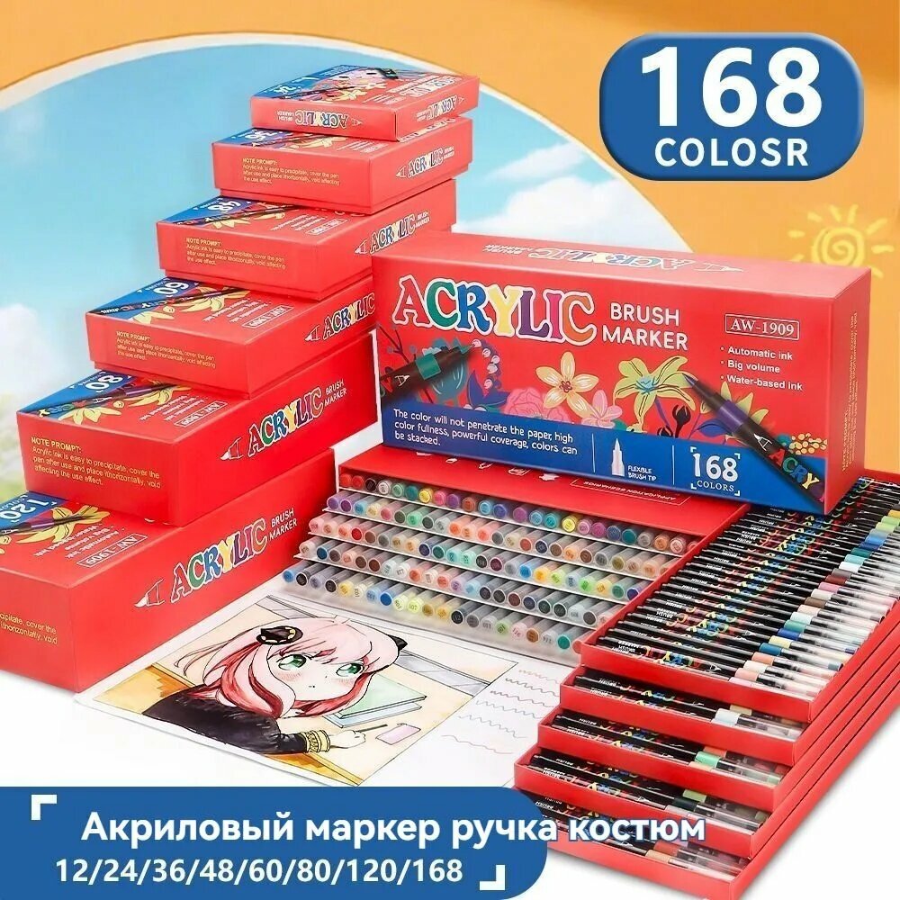 Набор маркеров Акриловый, 168 шт. для граффити