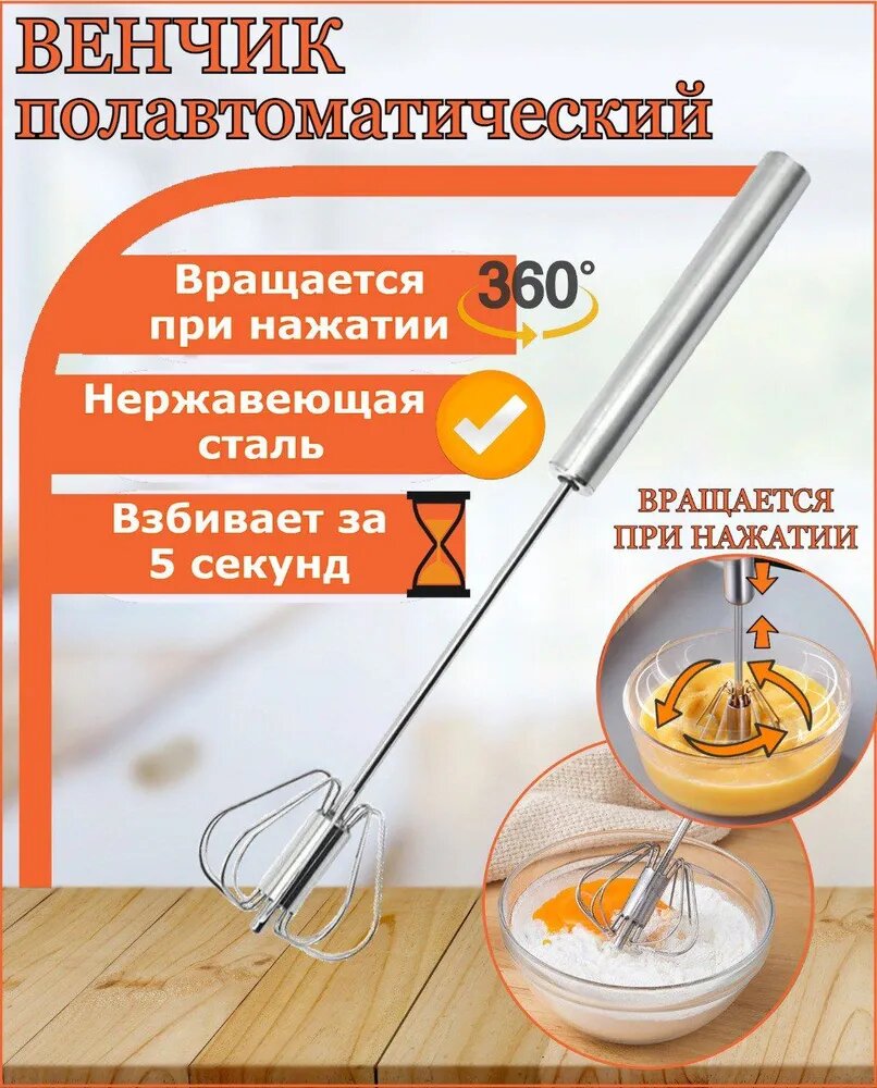 Венчик для взбивания, вспениватель молока, 25.5см венчик полуавтоматический