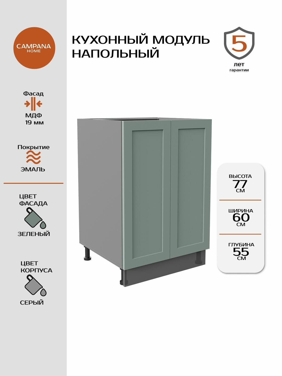 Кухонный модуль напольный, Спесо, Зеленый, 60x87x55 2 двери