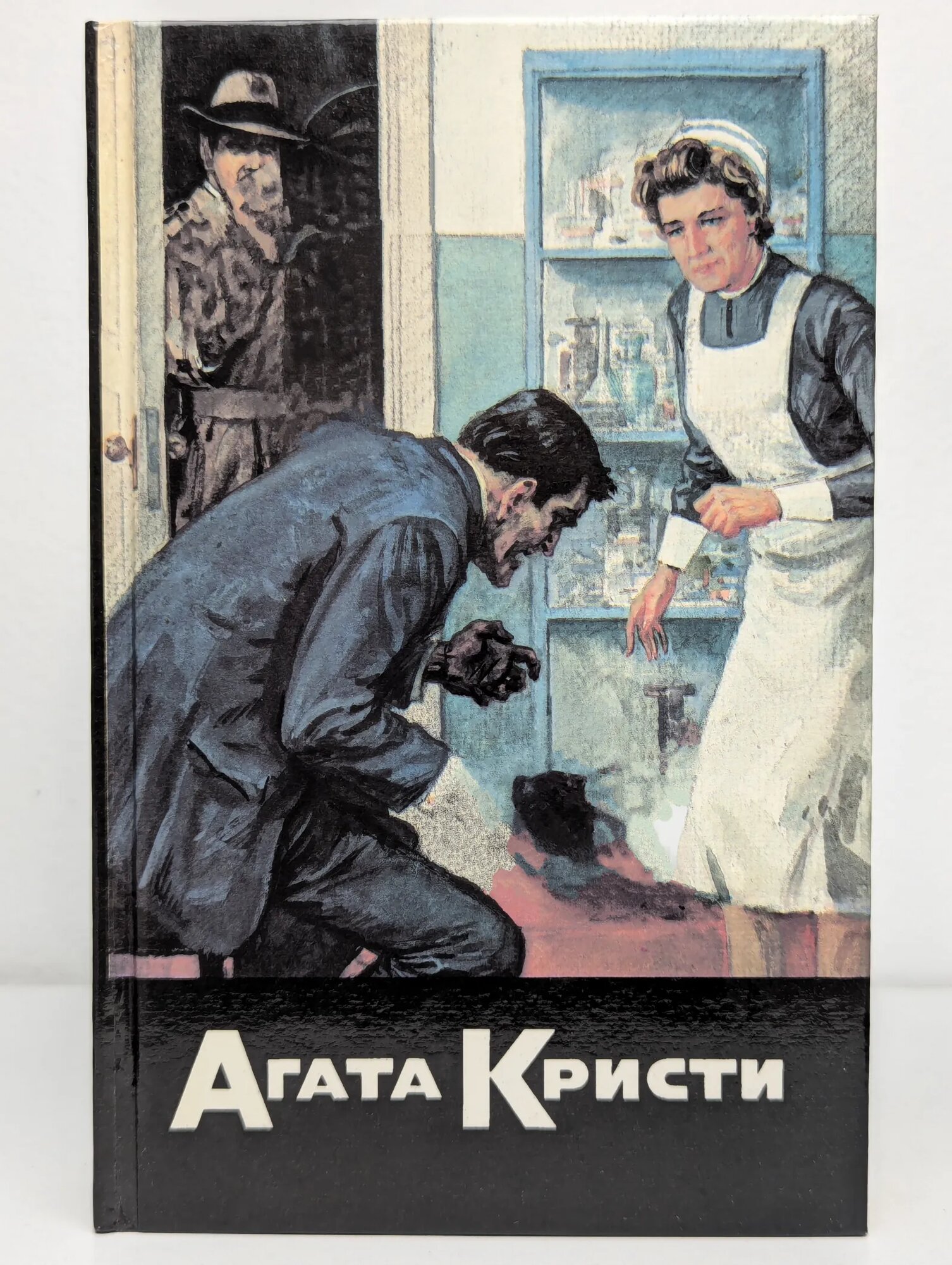 Агата Кристи. Собрание сочинений в 20 томах. Том 9 Кристи Агата 1998