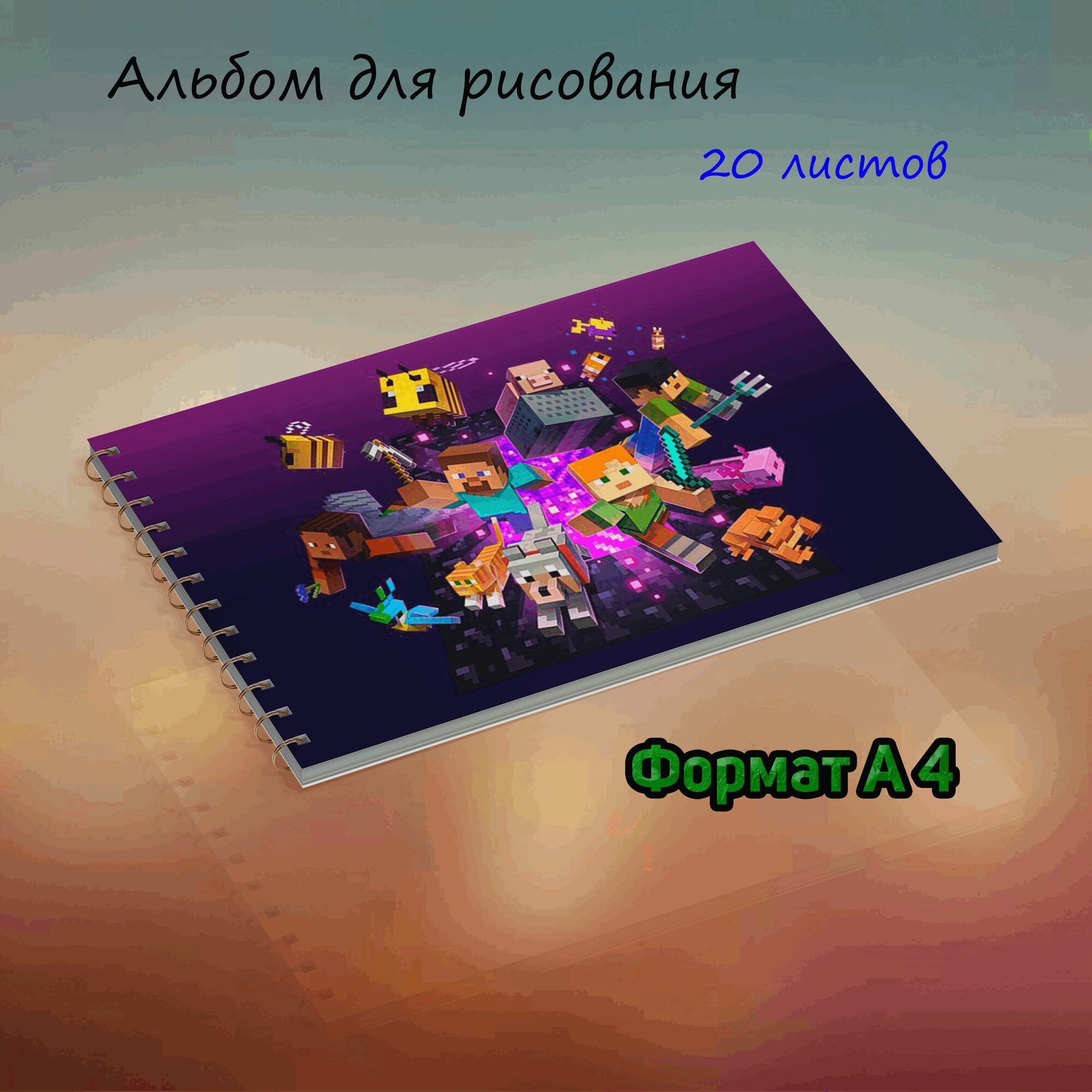 Альбом для рисования