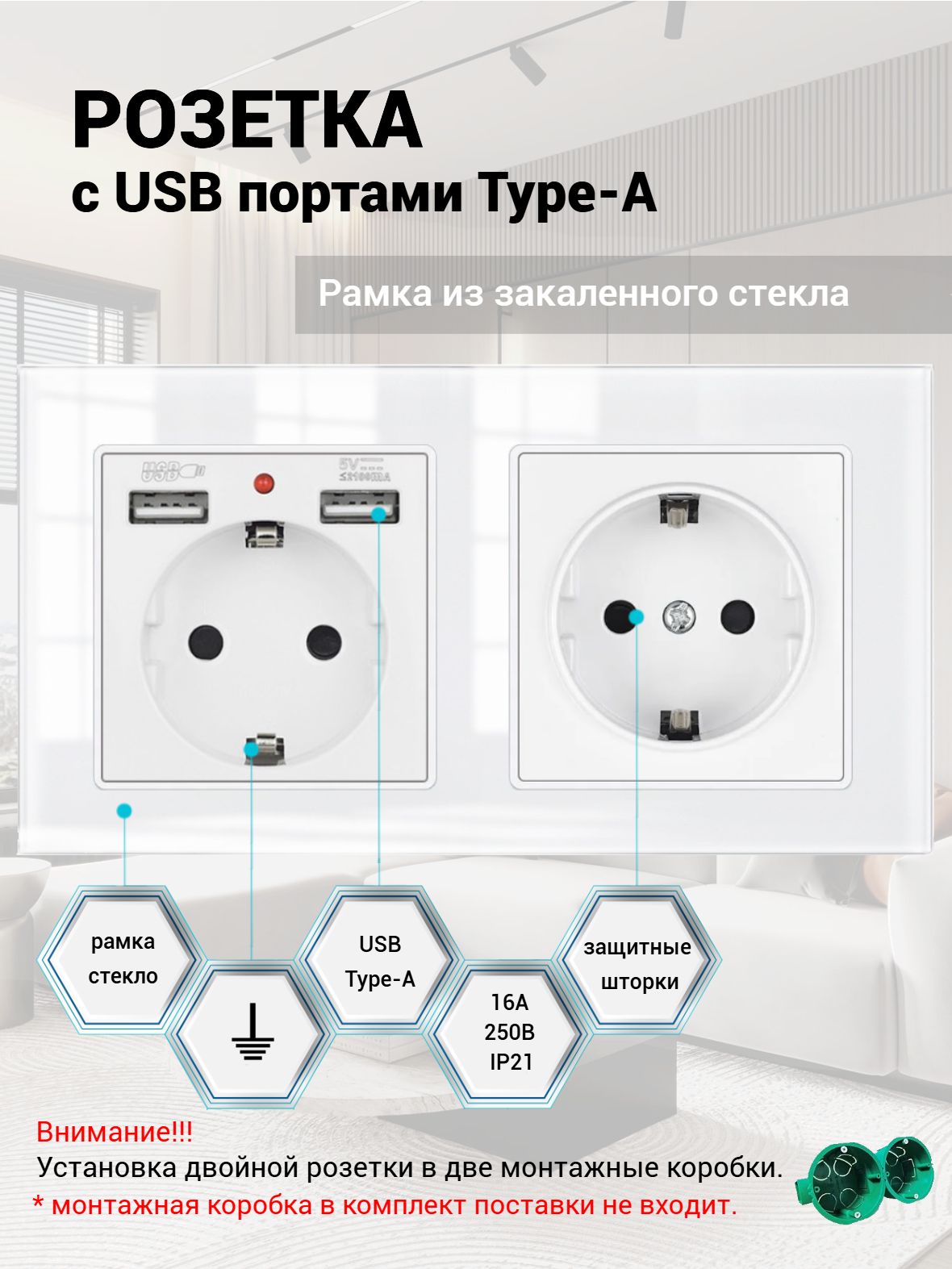 Розетка двойная с 2 USB-портами, 16А 250В, со шторками, рамка закаленное стекло, цвет белый