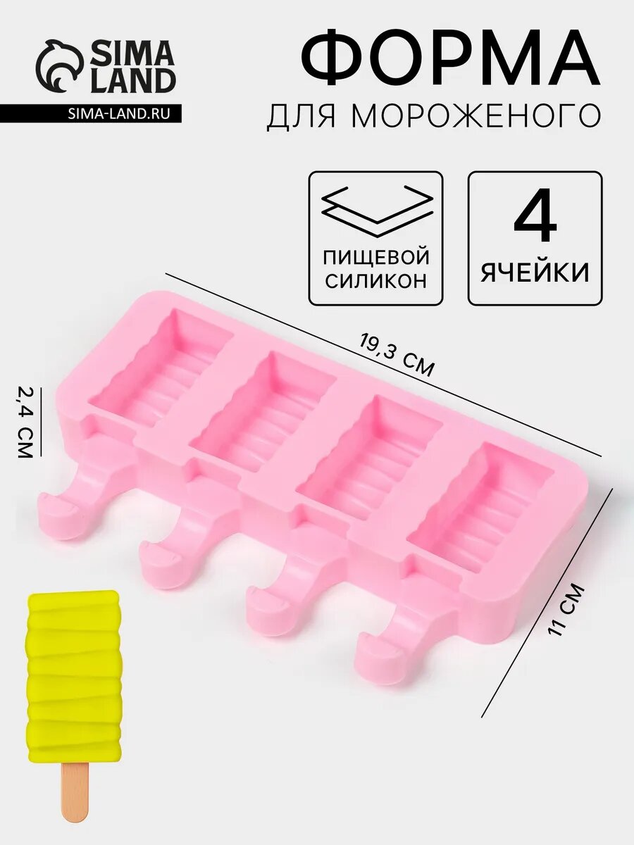 Форма для мороженого «Венеция» силиконовая, 4 ячейки