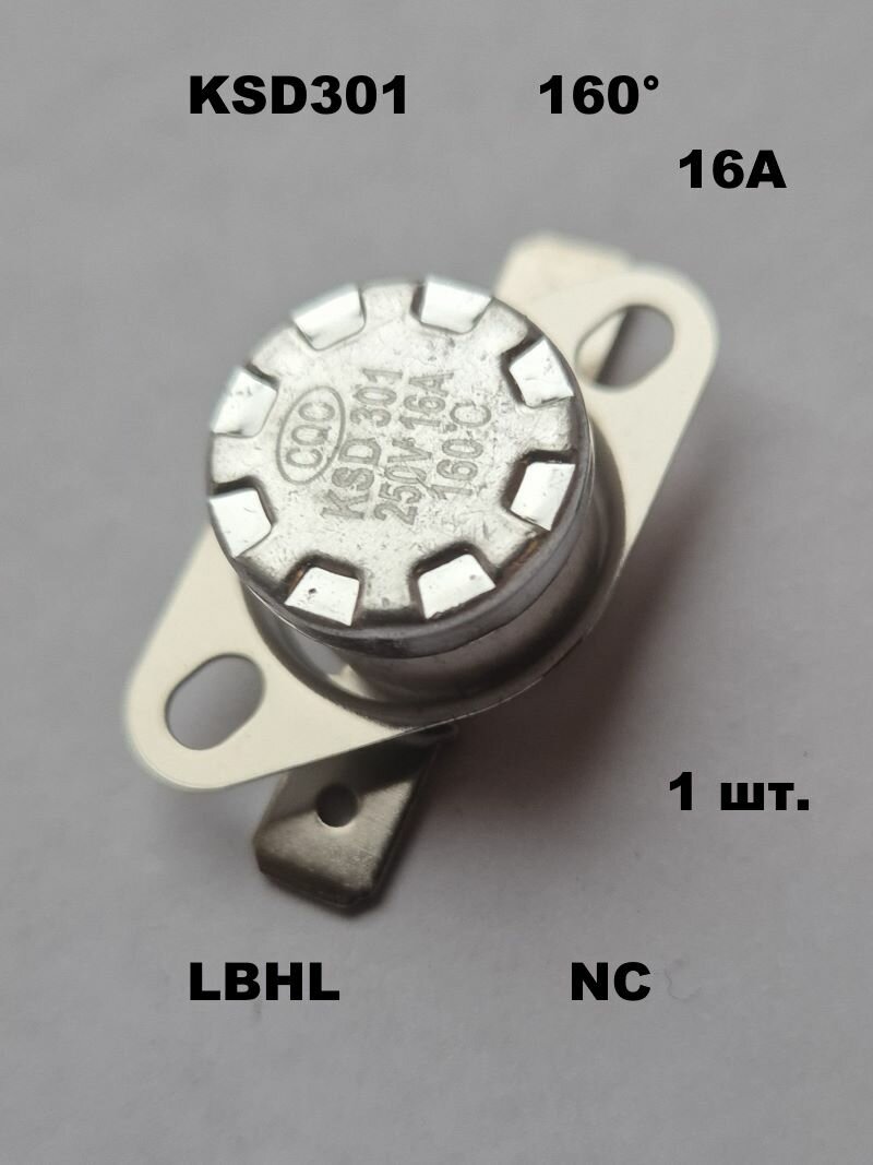 Термостат KSD-301 160 градусов 16А LBHL керамика - 1 шт.