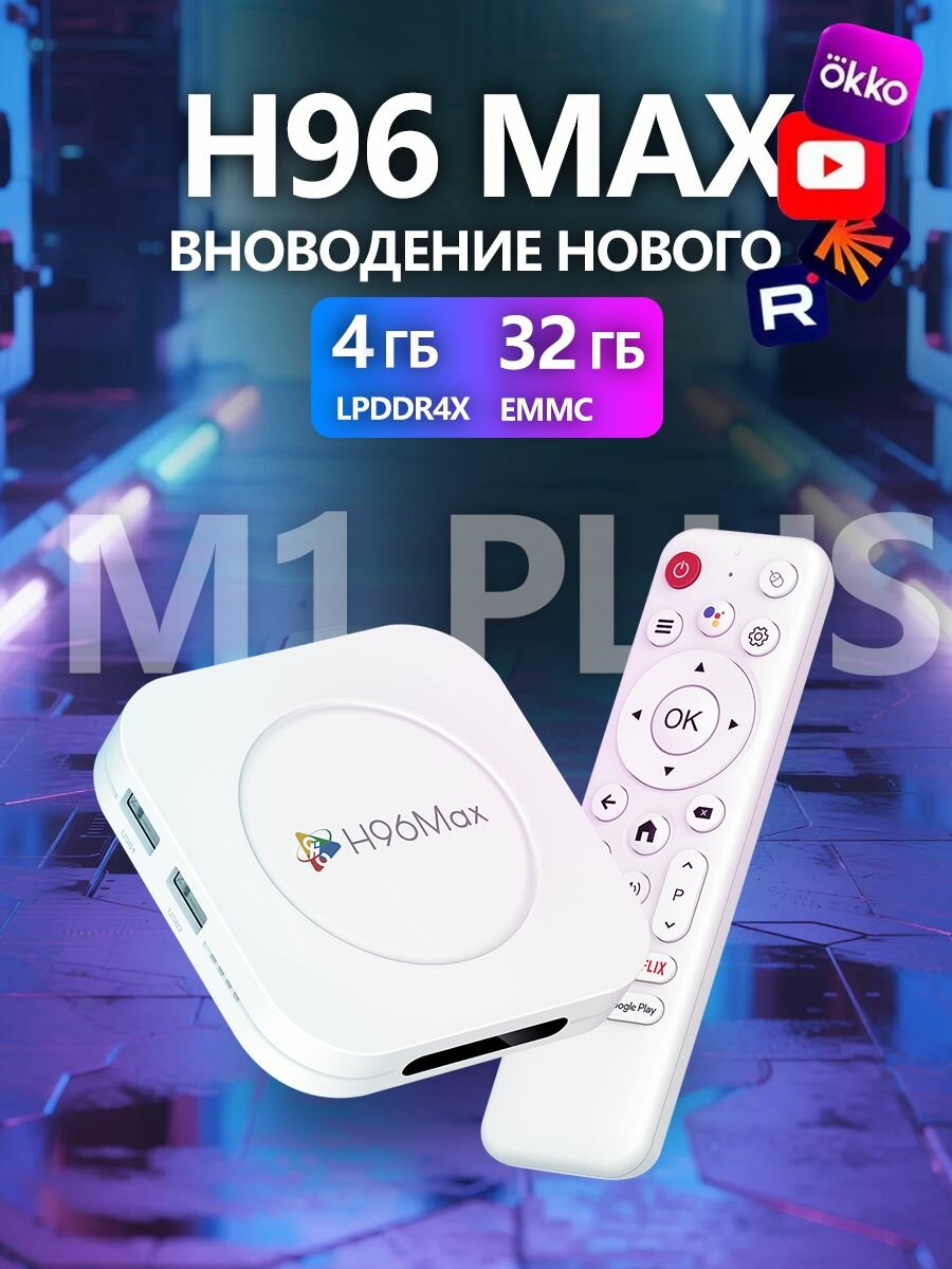 Мультимедийный проигрыватель H96MAX M1 PLUS ТВ коробка система караоке WiFi