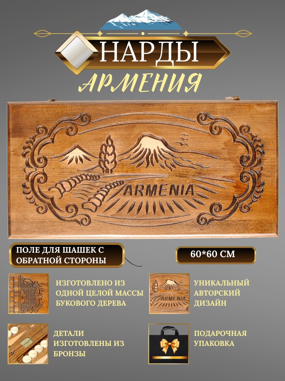 Нарды Woodzone "Армения", 60 см, классические, ручная обработка