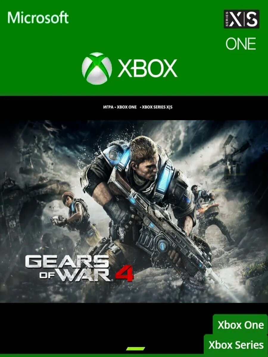 Gears of War 4 Xbox, цифровая версия Xbox One/Series X/S, с новым аккаунтом Xbox