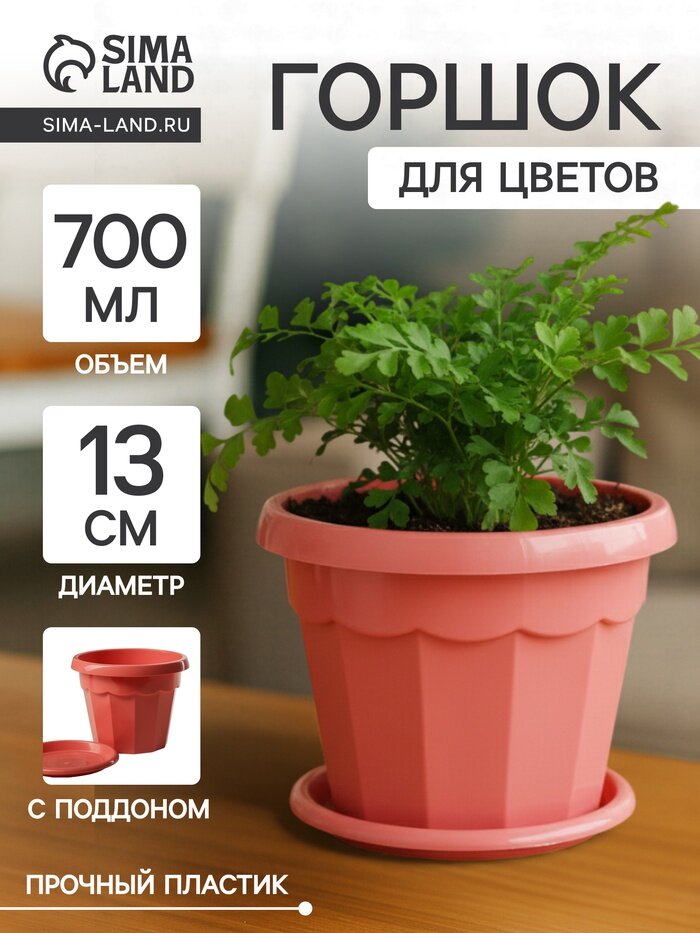Горшок для цветов с поддоном Доляна Эрика, 0.7 л, цвет коралловый