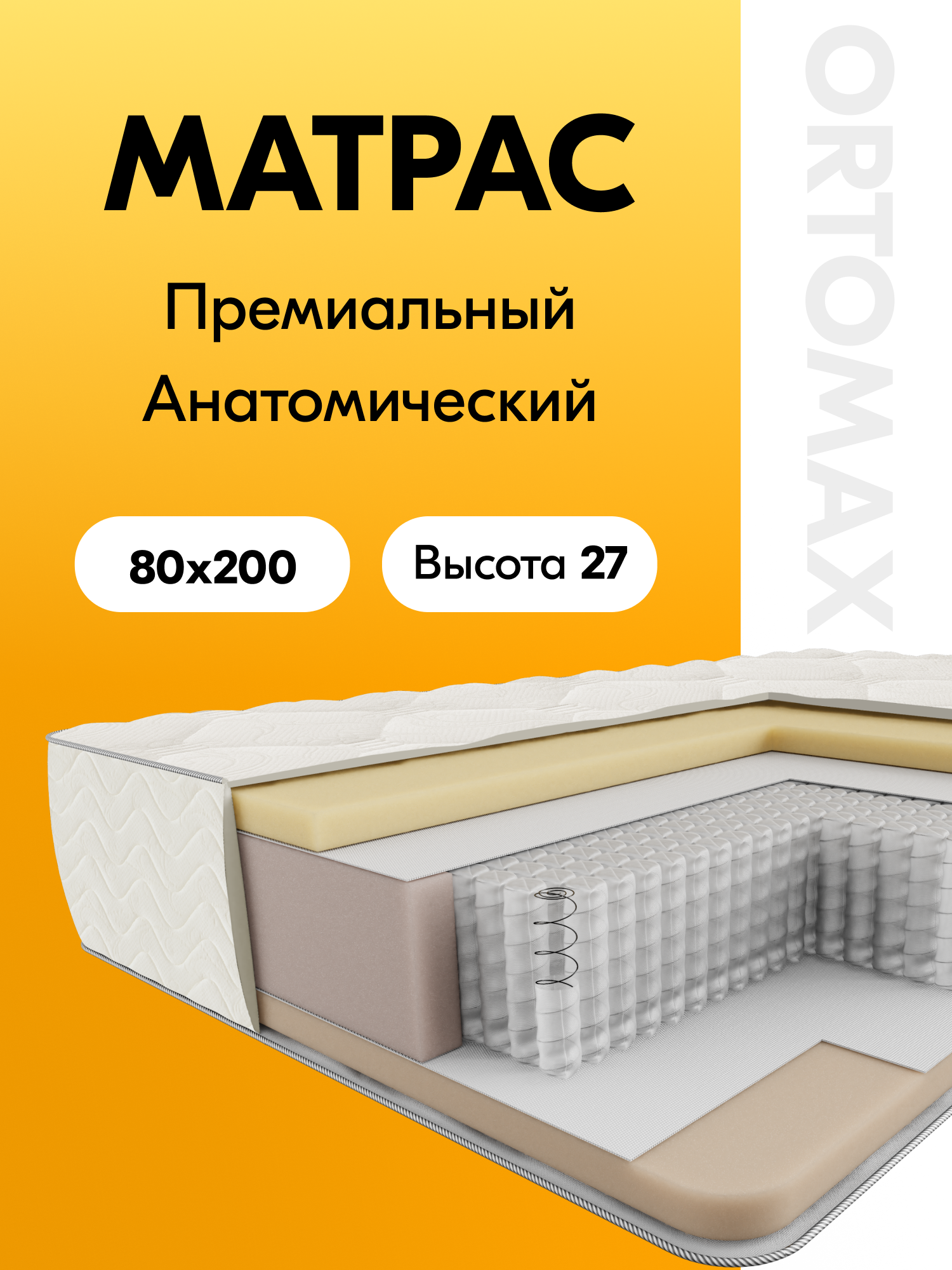 Мягкий двухсторонний матрас 80х200 ортопедический с памятью формы Ortomax Орто Про Дэ Люкс Рояль из пены мемори-фоам
