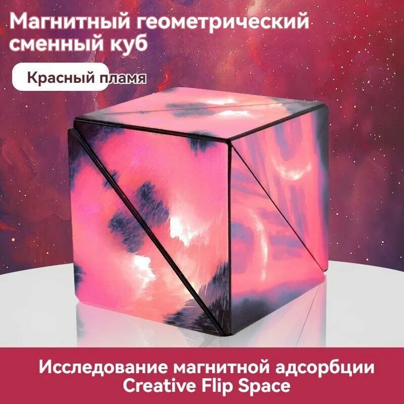 Магнитный куб, головоломка, Magic cube, для детей Красный