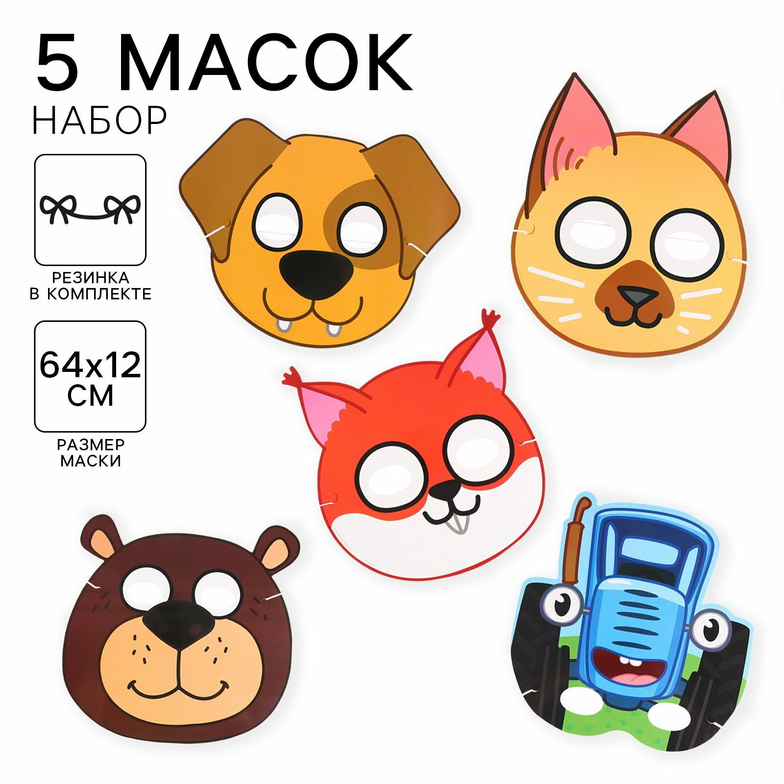 Маска карнавальная, набор 5 шт, персонажи: белка, вид: маски