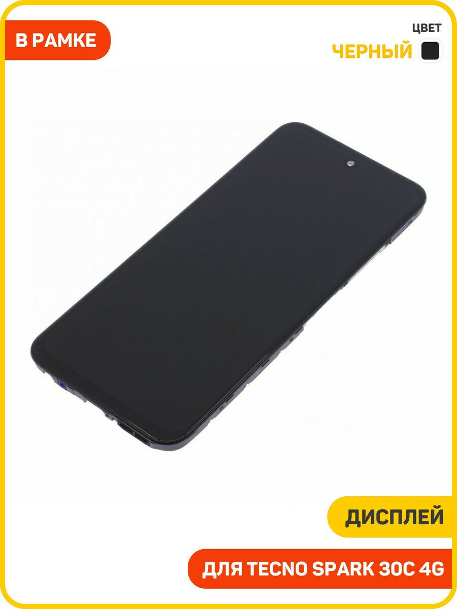 Дисплей для Tecno Spark 30C 4G (в сборе с тачскрином) в рамке, черный