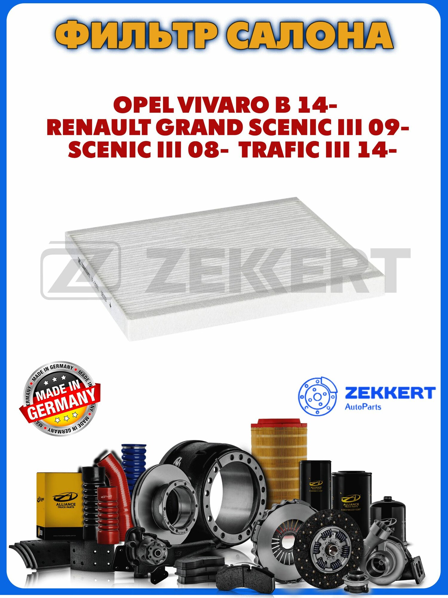 Фильтр салона Opel Vivaro B 14- Renault Grand Scenic III 09- Scenic III 08- Trafic III 14-