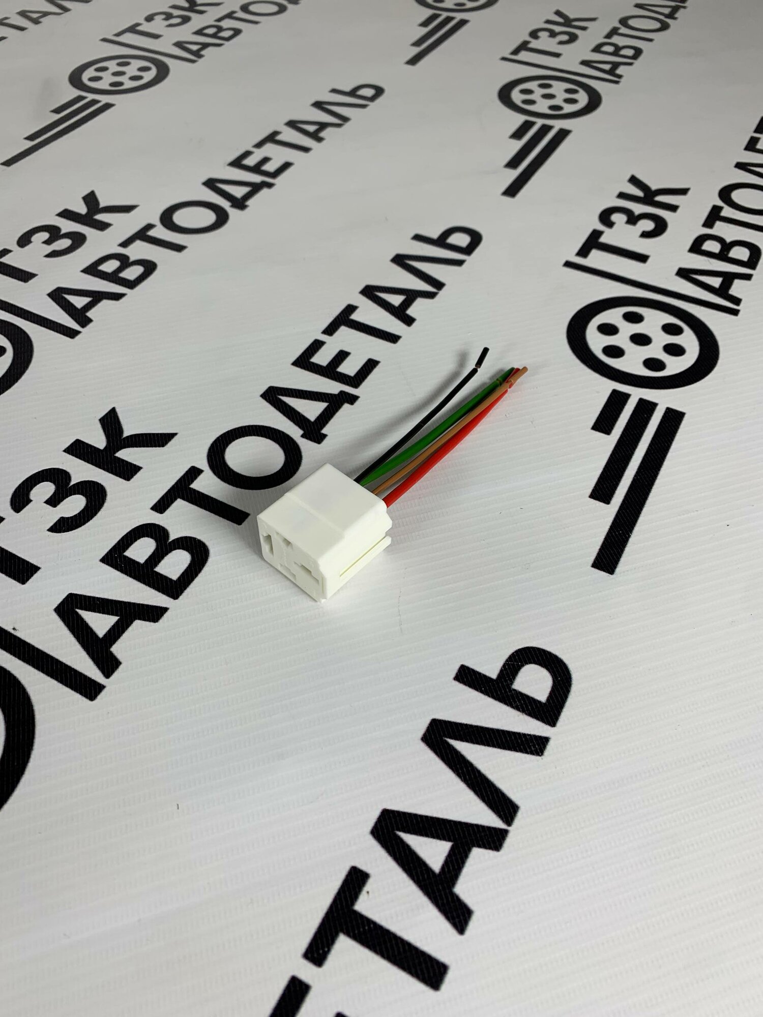 Разъем на реле стартера для а/м Газель 3302, Бизнес и Ваз