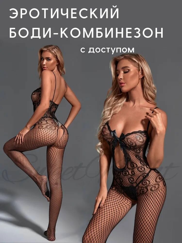 Эротическое белье