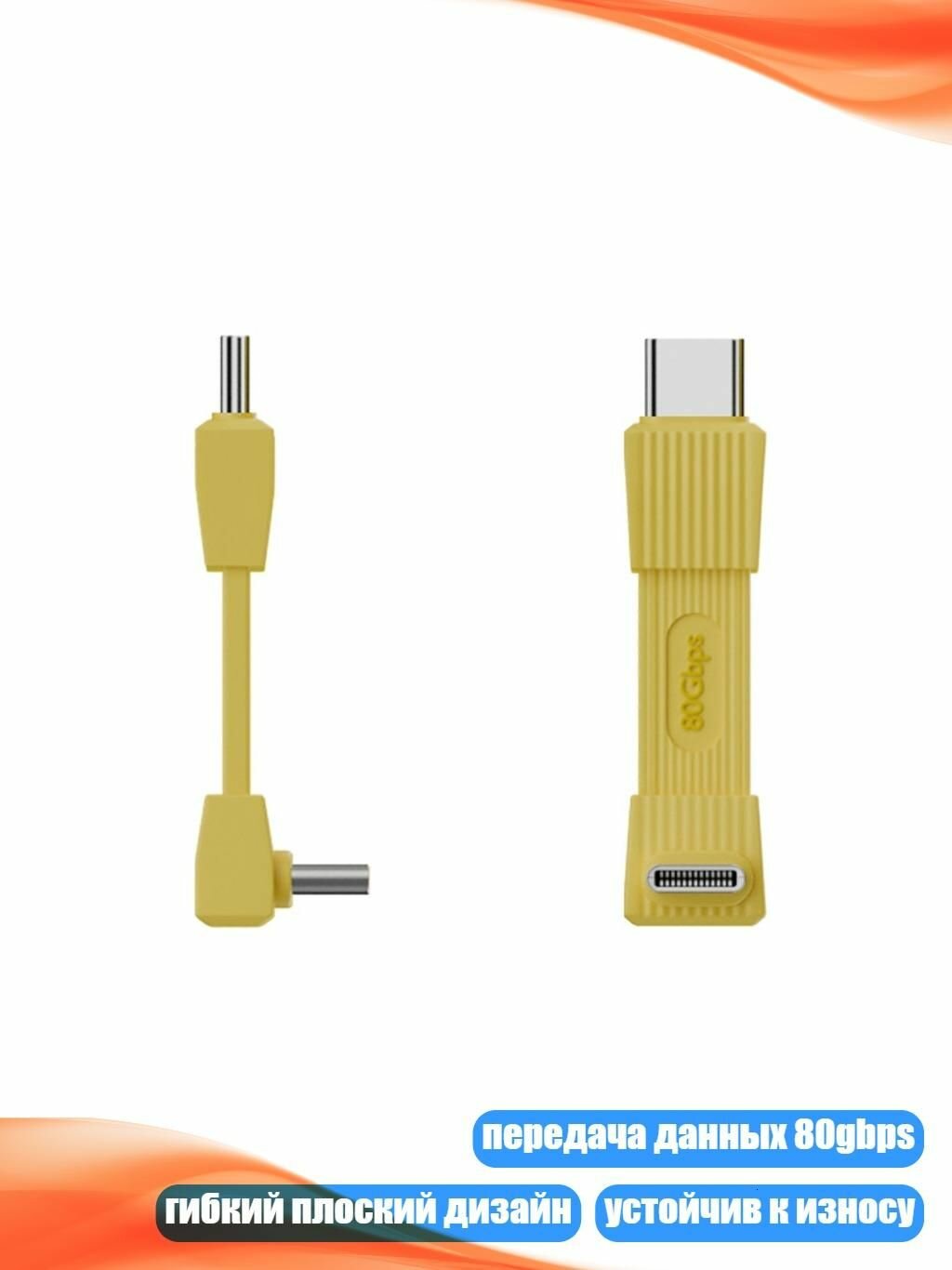 Кабель USB C 240W, плоский TPE, компактный для путешествий, Желтый - 42mm